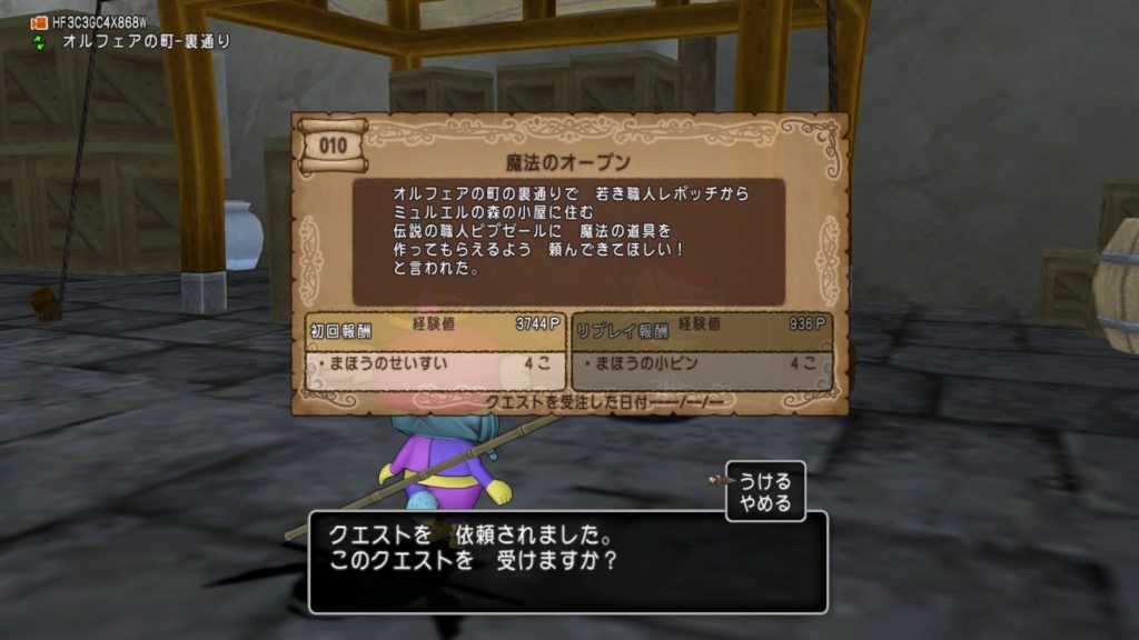 ルナックルの冒険 (3) オルフェアの町（ストーリー） ドラクエ10 DQ10 | ページ 7 | DQ10 アストルティアのルナクル