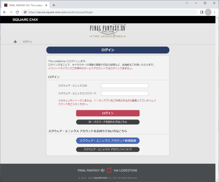 ワンタイムパスワード突破は起こり得る？ FF14 DQ10 | DQ10 アストルティアのルナクル