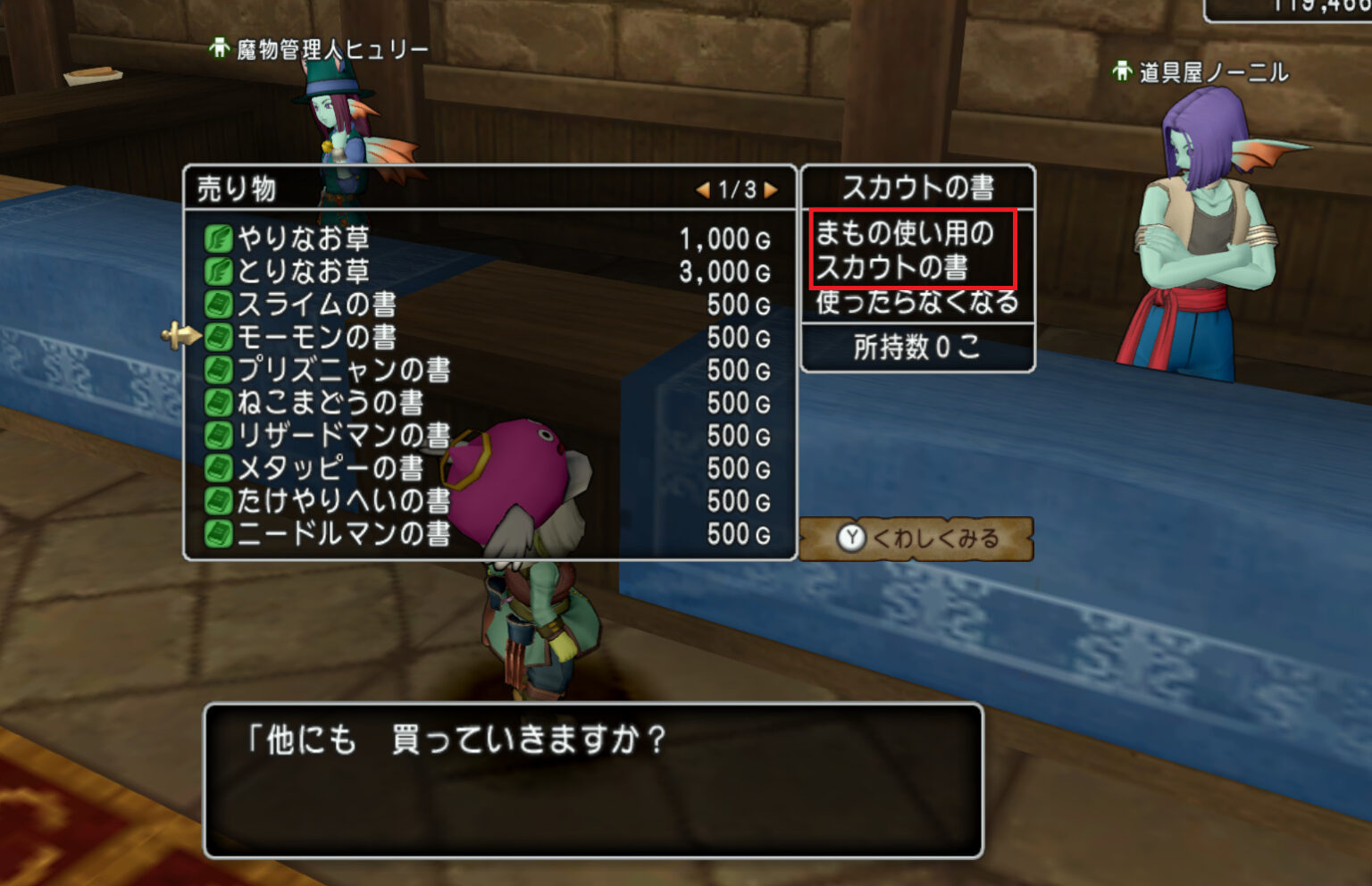 No.273「まもの使いは いかが？」ドラクエ10 クエストガイド | DQ10 アストルティアのルナクル