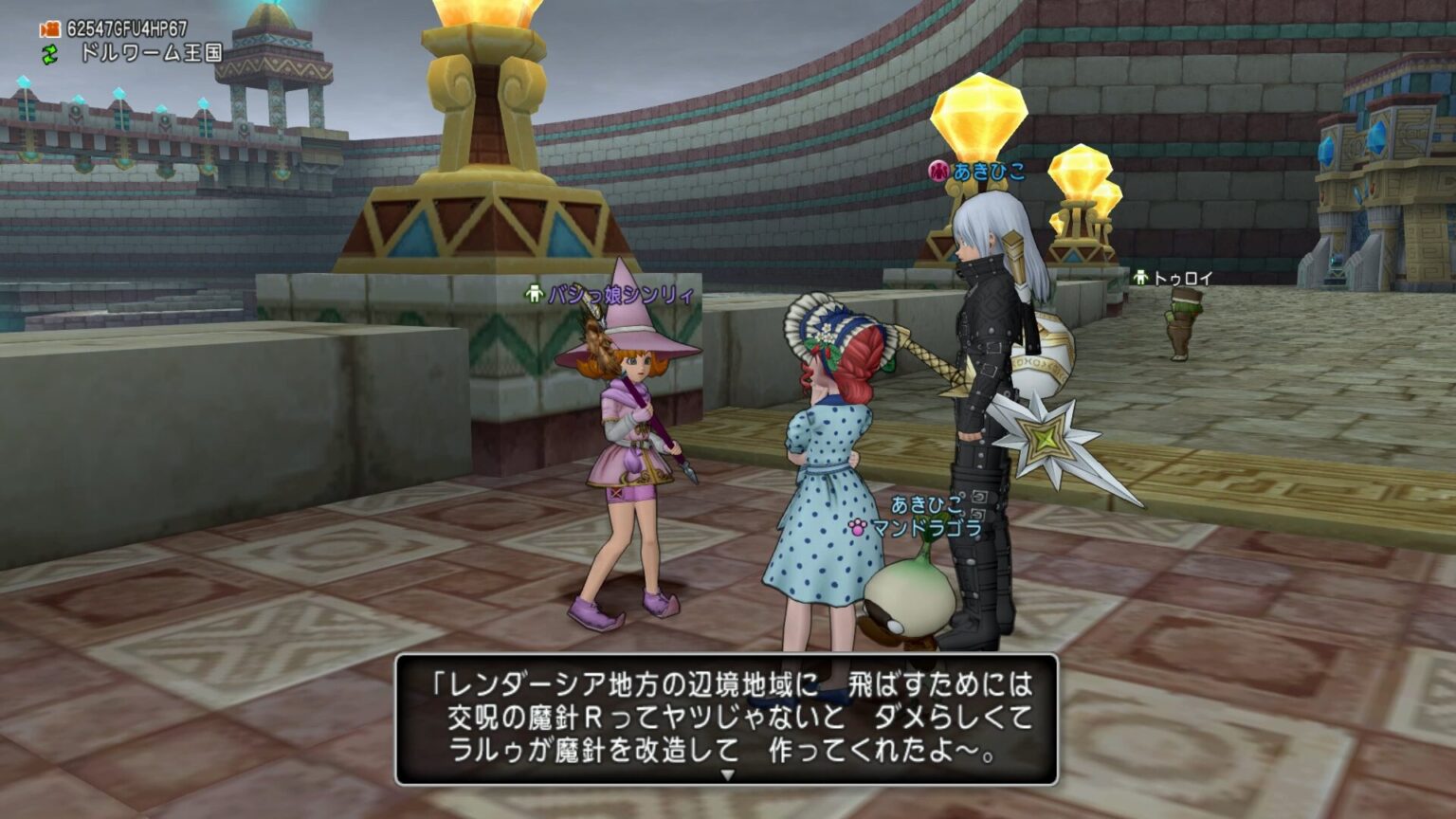 No.781「バシルーラの起源」ドラクエ10 クエストガイド | DQ10 アストルティアのルナクル